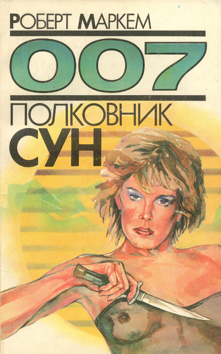Полковник Сун