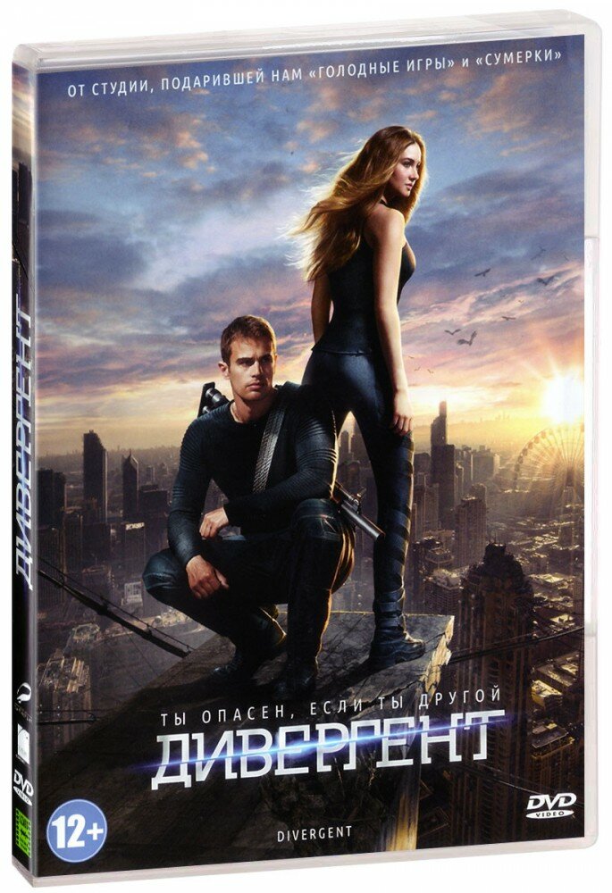 Дивергент (DVD) (2014 год, ДВД диск, DVD Box, США, Summit Entertainment)
