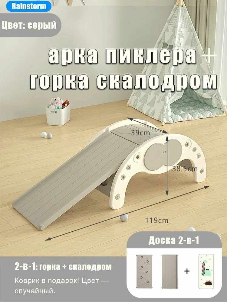 Арка Пиклера с горкой-скалодромом, включающая 1 арку и 1 доску для лазанья