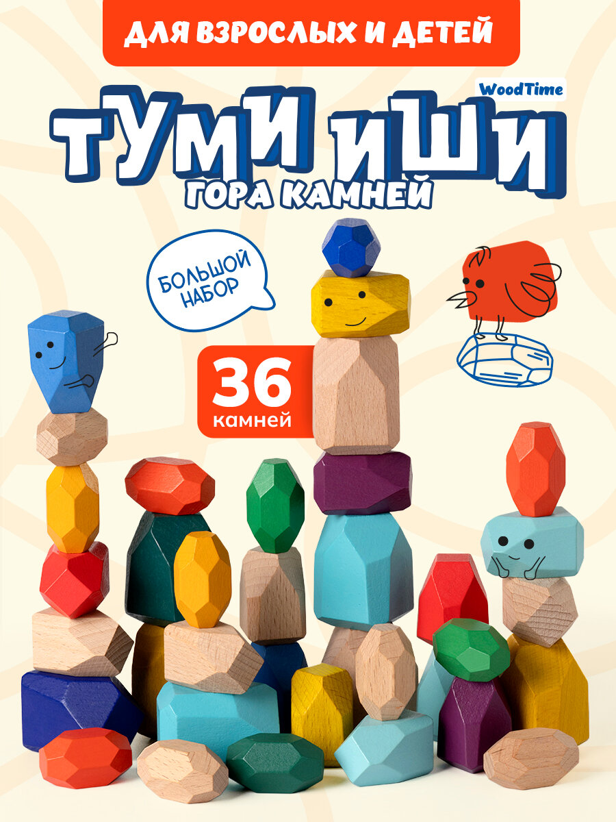 Деревянная развивающая настольная игра "Туми иши" (большой набор 36 камней)