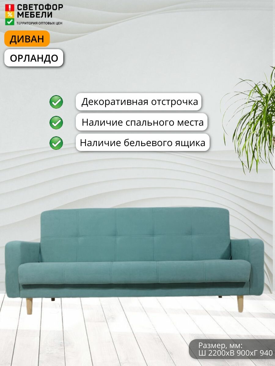 Диван-кровать Кромма Орландо, микровелюровая обивка, с ящиком для белья, 220x90x94 см, цвет зеленый