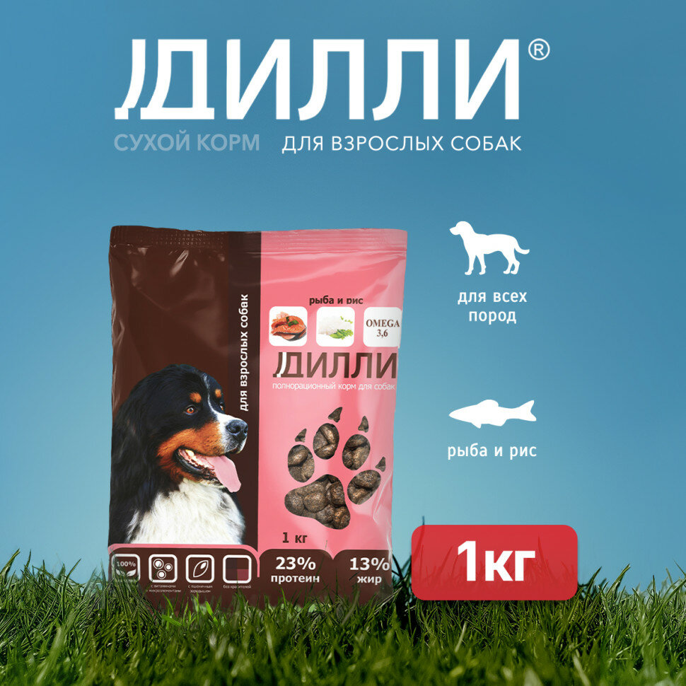 Сухой корм для взрослых собак Дилли, для всех пород, с рыбой и рисом - 1 кг