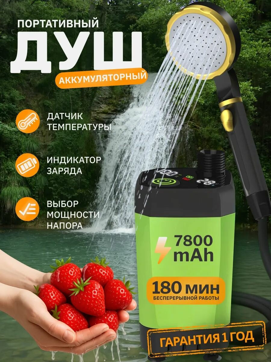 Душ походный для дачи и кемпинга портативный с насосом