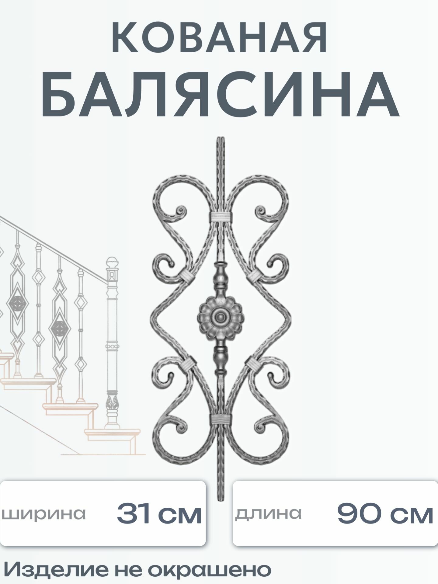 Кованая балясина (1203)