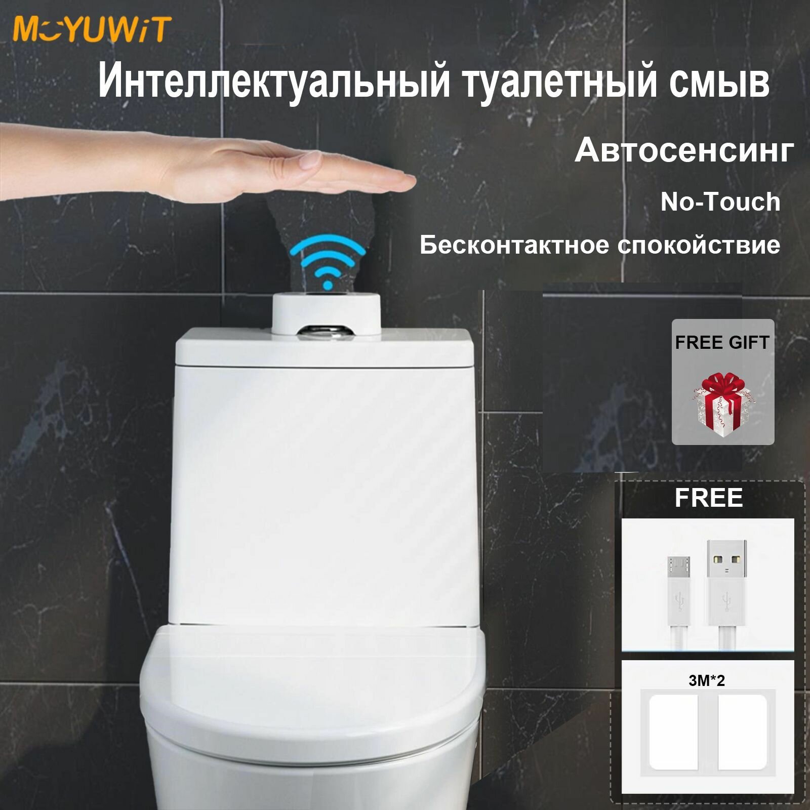 Автоматическое смывное устройство для унитаза Интеллектуальный сенсорный смыв для туалета