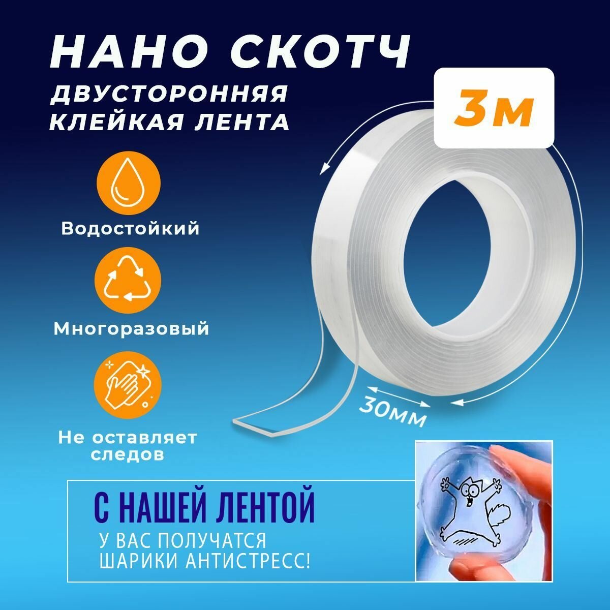 Нано скотч двусторонний многоразовая клейкая лента 3м