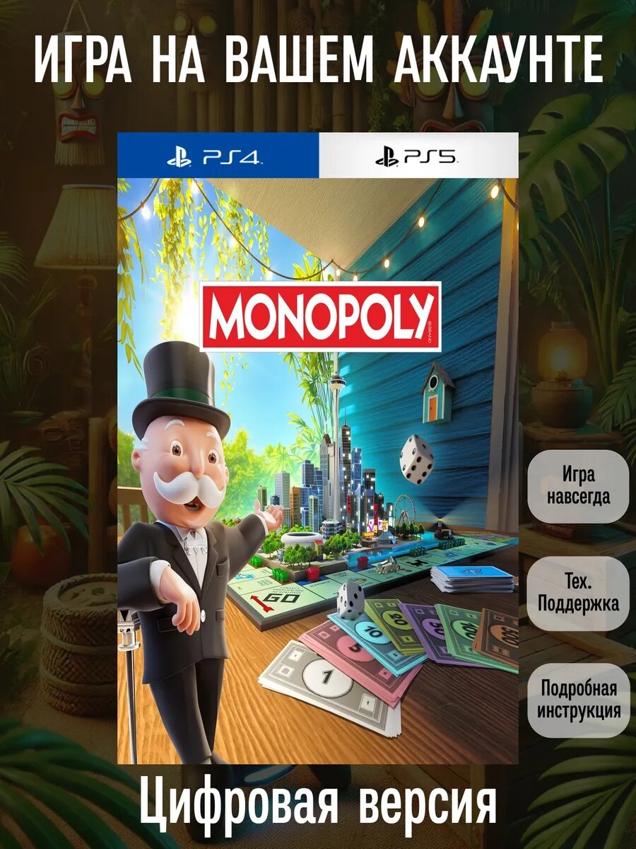 Monopoly 2024 PS4/5 | русские субтитры и интерфейс | Для вечеринок | Казуальные