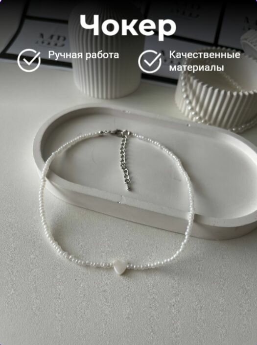 Чокер, перламутр
