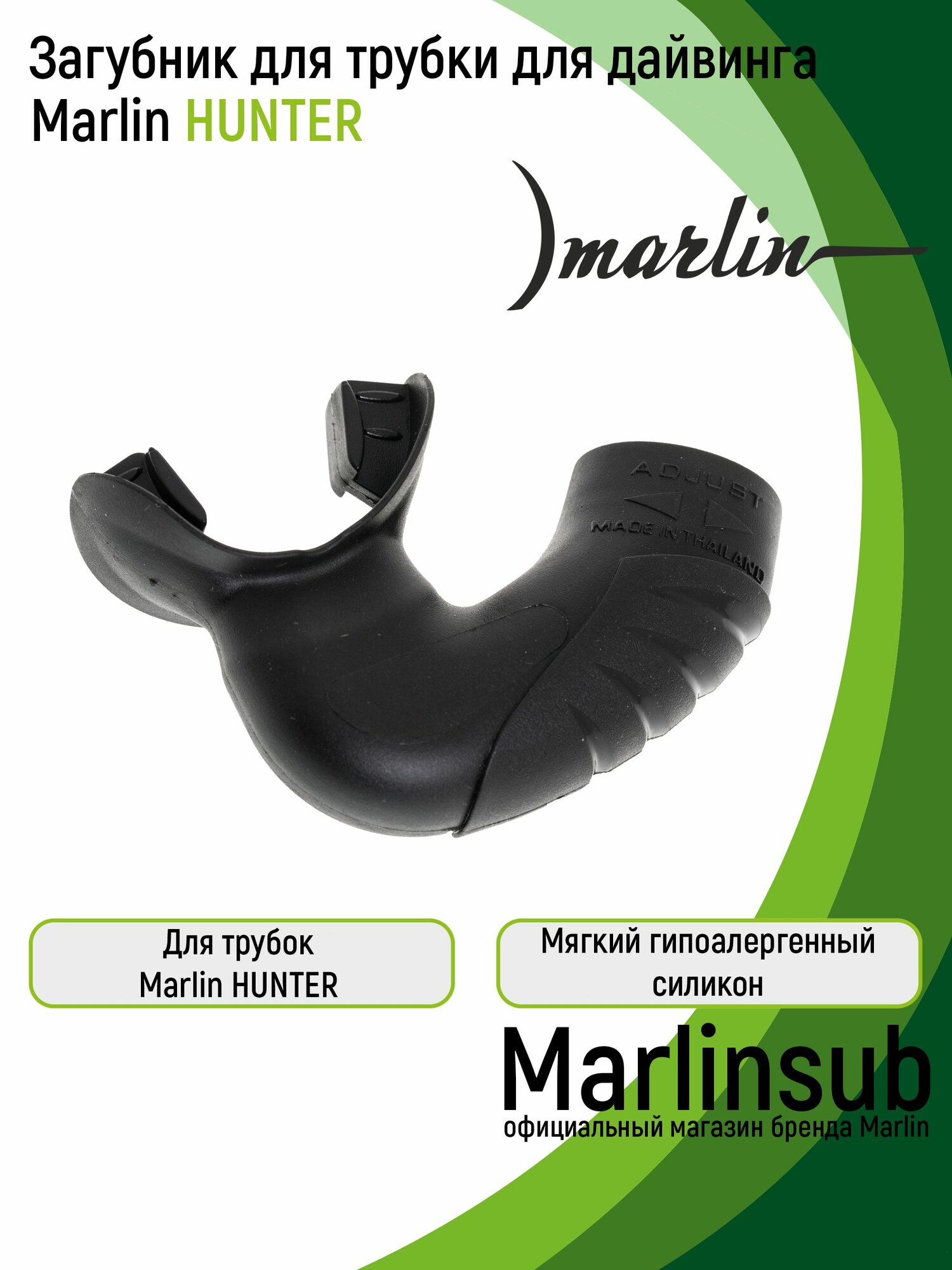 Загубник для трубки для дайвинга Marlin для трубок Hunter, черный