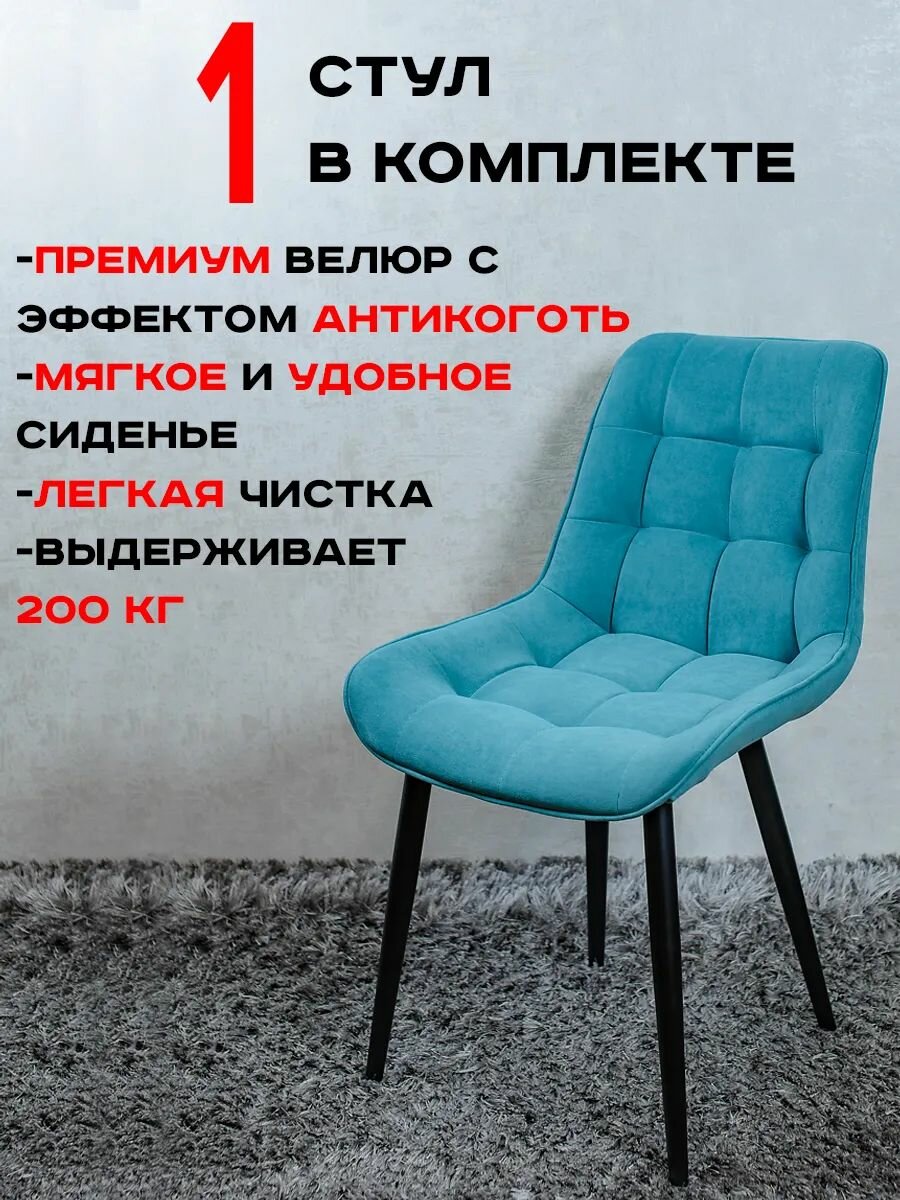Стул для кухни Бентли 1 шт, Мятный