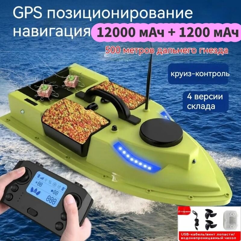 Прикормочный кораблик