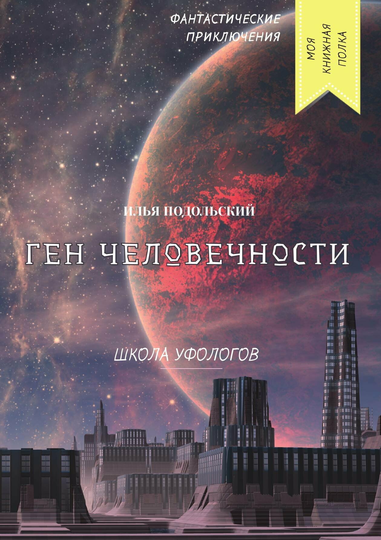 Ген человечности — фото 1