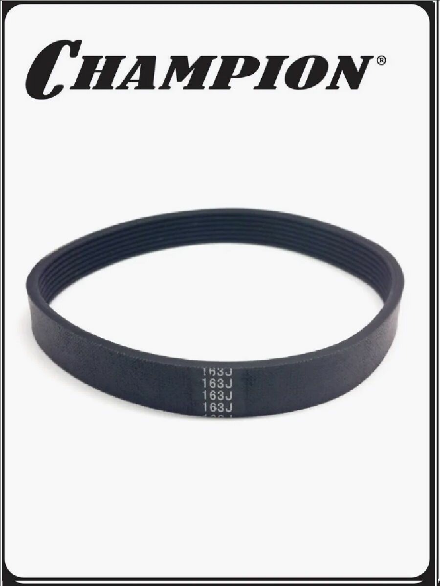 Ремень переднего хода CHAMPION BC5602/5602BS, для широкого ряда моделей