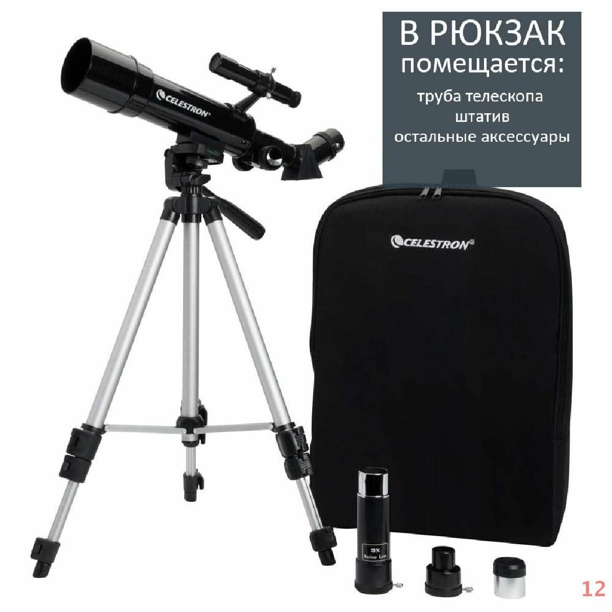 Телескоп Celestron Travel Scope 50 — фото 1