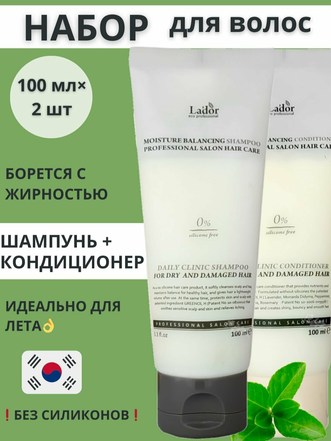 Lador набор для волос увлажняющий шампунь и кондиционер Lador Moisture Balancing Set
