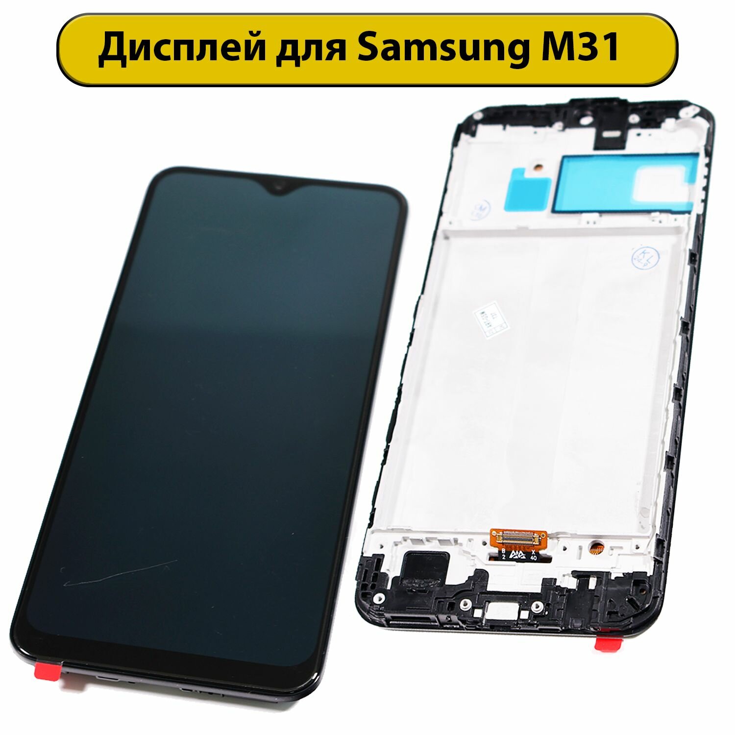 Дисплей для Samsung Galaxy M31 SM-M315F OLED В Рамке черный с тачскрином (модуль)