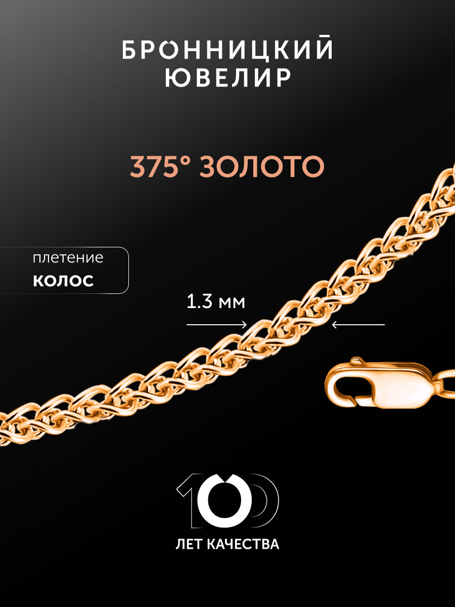 Цепь Бронницкий Ювелир, золото, 375 проба