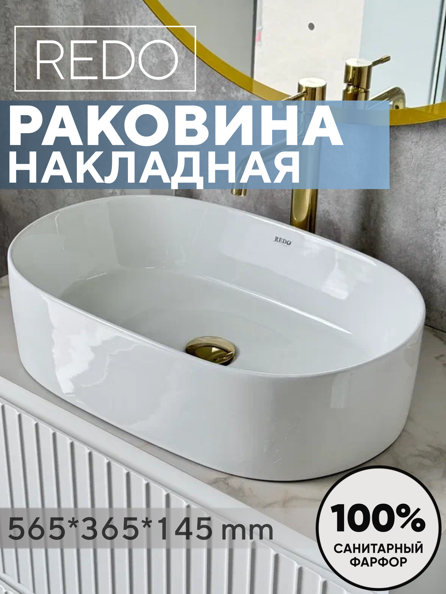 Раковина в ванную накладная белый глянец 565*365*145 мм REDO RD-239. US