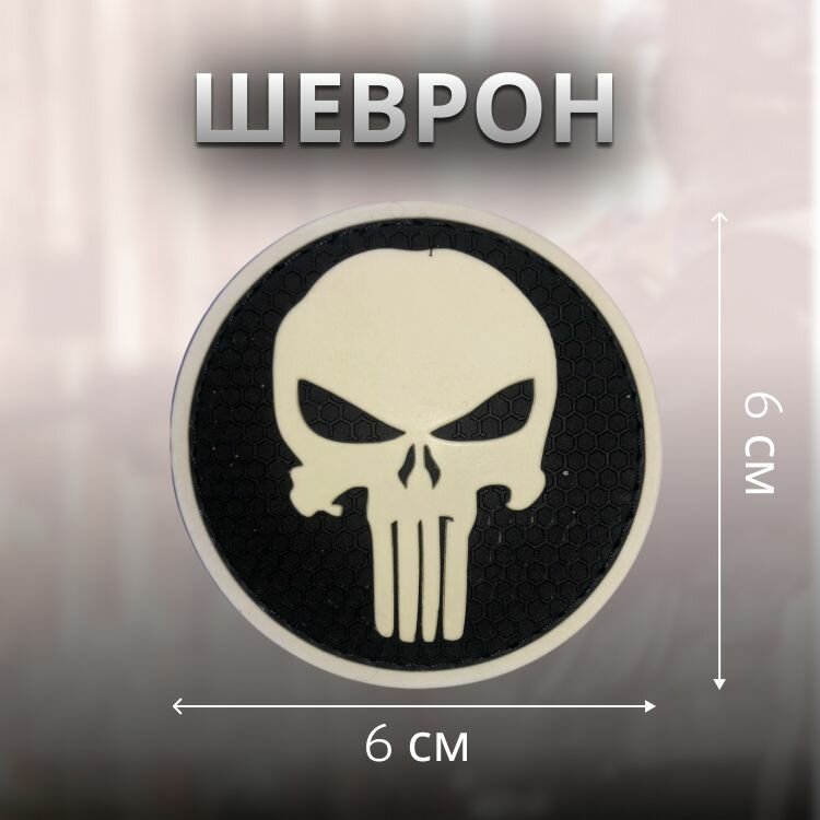 Шеврон Каратель круг гекс ПВХ 6 см черный с белым
