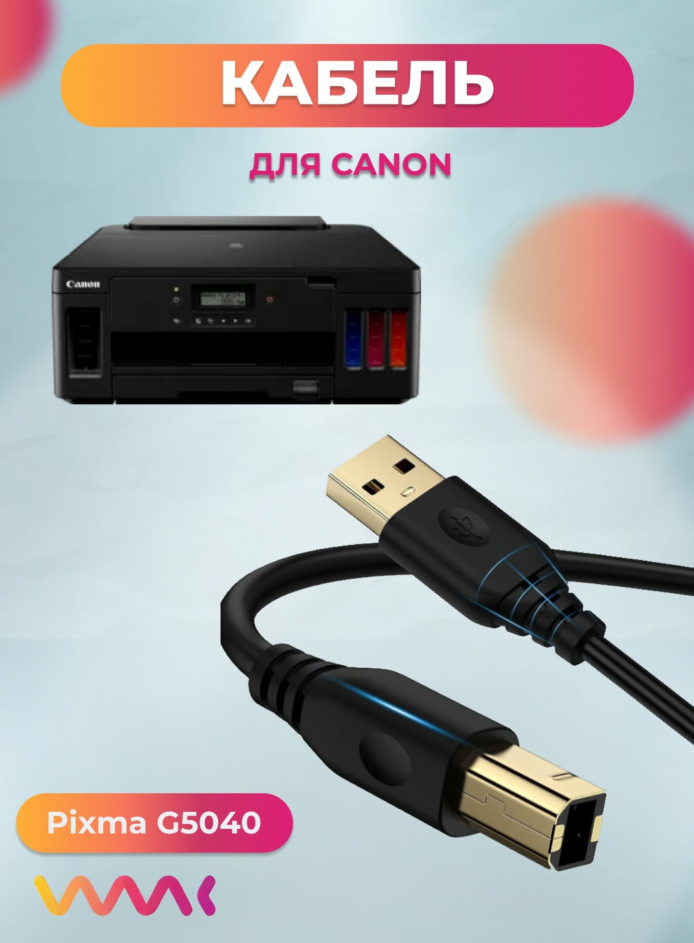 Кабель для принтера Canon Pixma G5040.