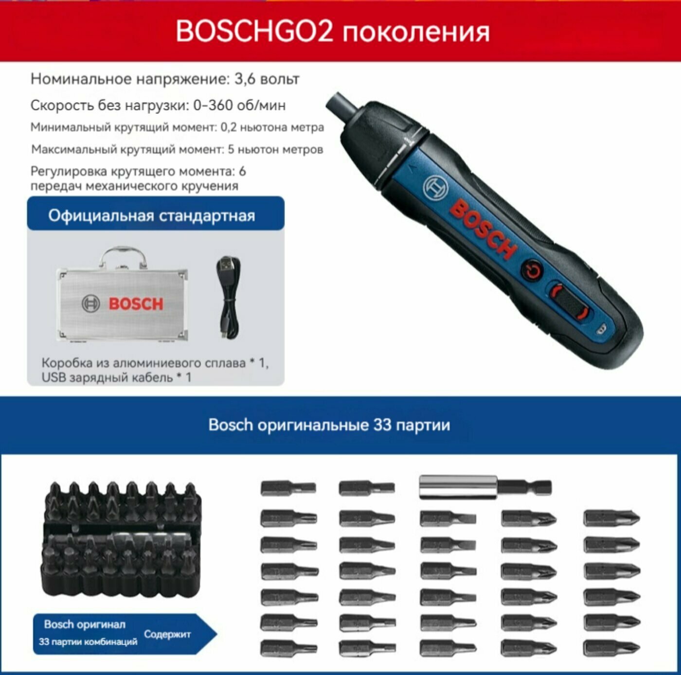Аккумуляторная отвертка с мощным крутящим моментом BOSCH GO2