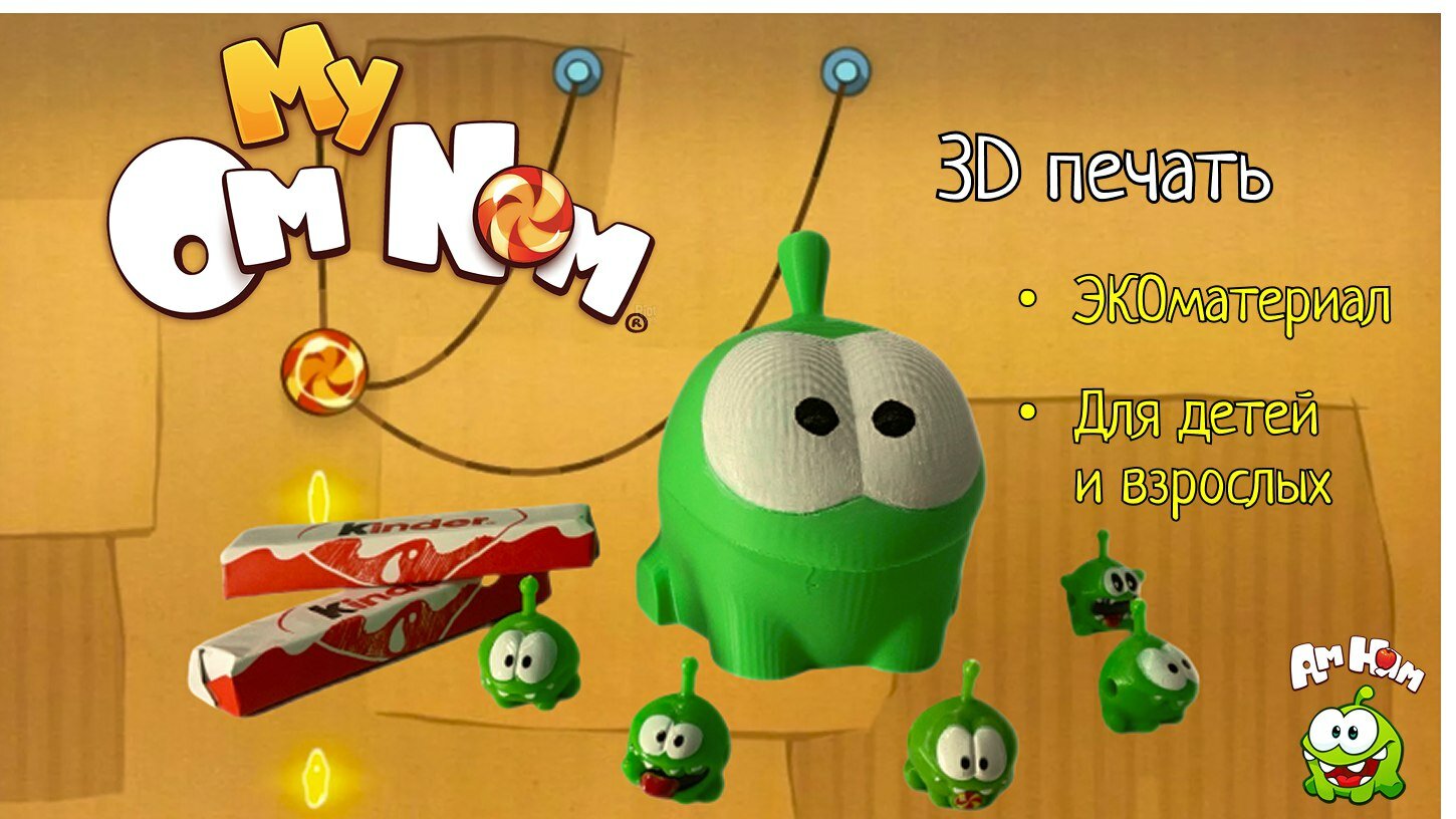 Игрушка "Ам Ням Монстрик", развивающая, 3D печать, PLA пластик