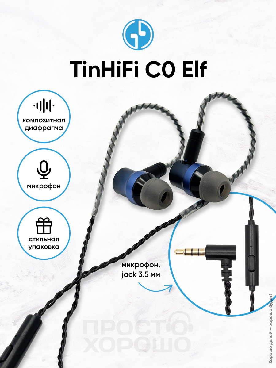 Наушники проводные с микрофоном IEM TinHiFi C0 PU, внутриканальные с разъёмом 3.5 Jack