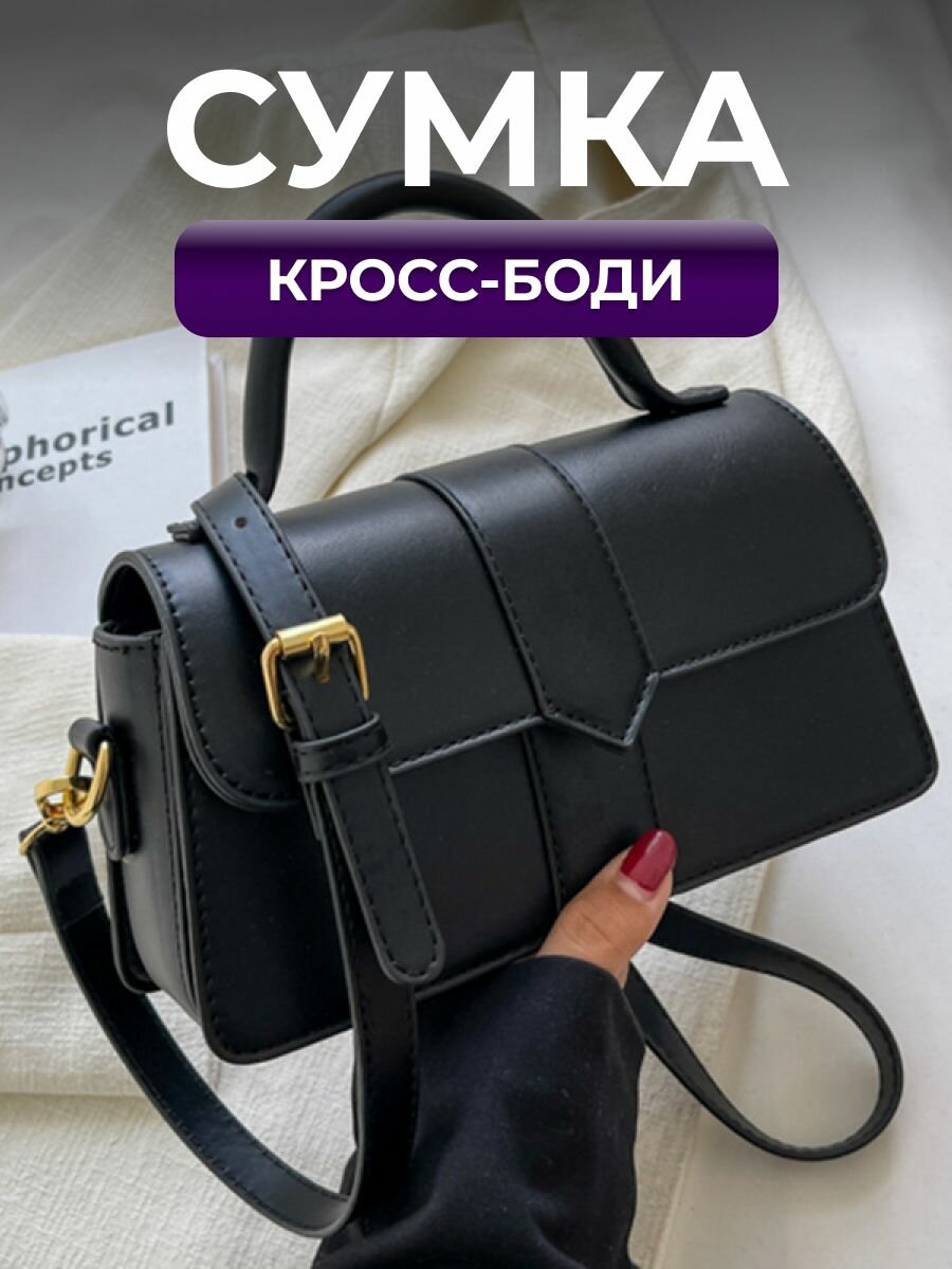 Сумка мессенджер