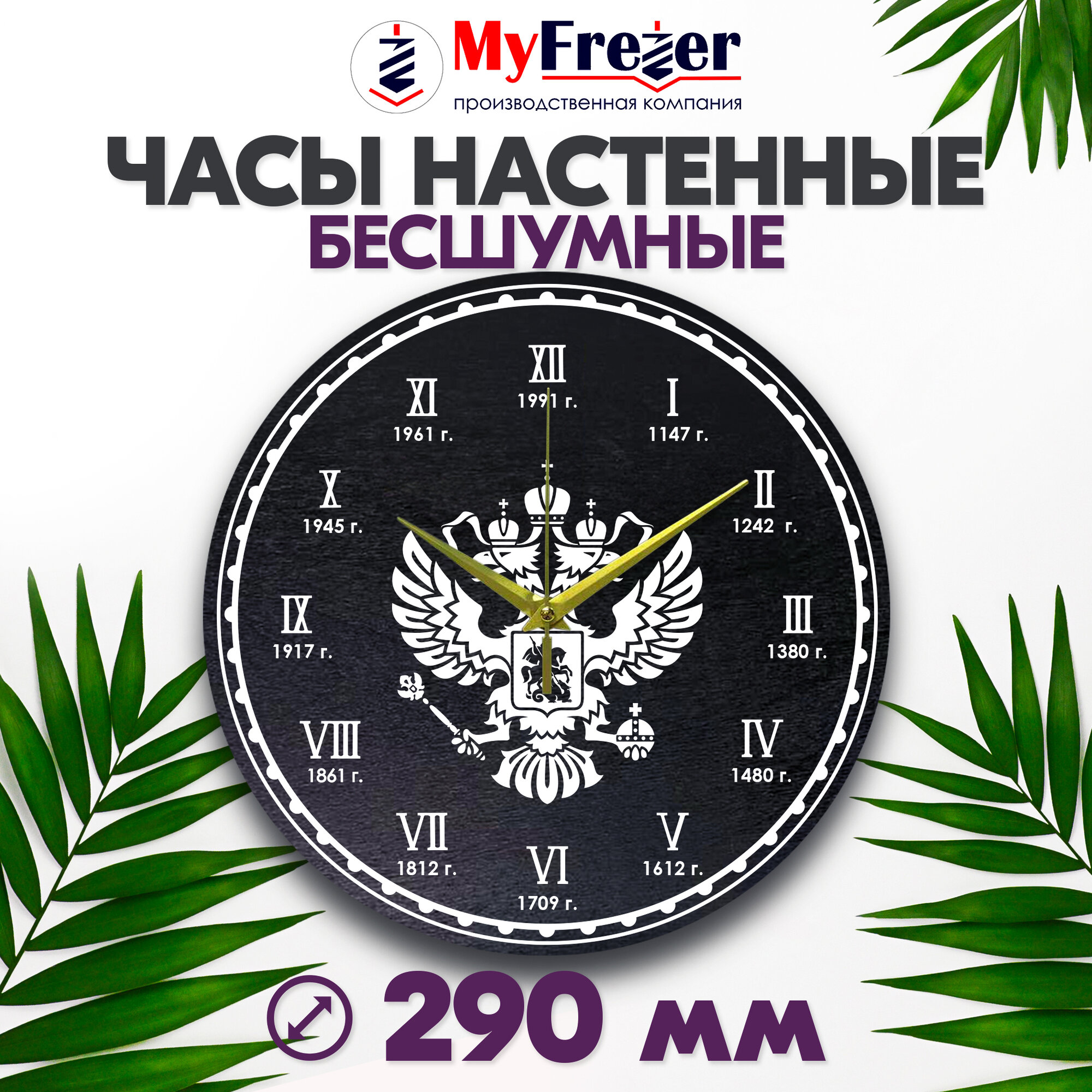 Настенные часы Учителю истории / часы настенные в кабинет / история России/ исторические даты / подарок учителю / в школьный класс / подарок преподавателю