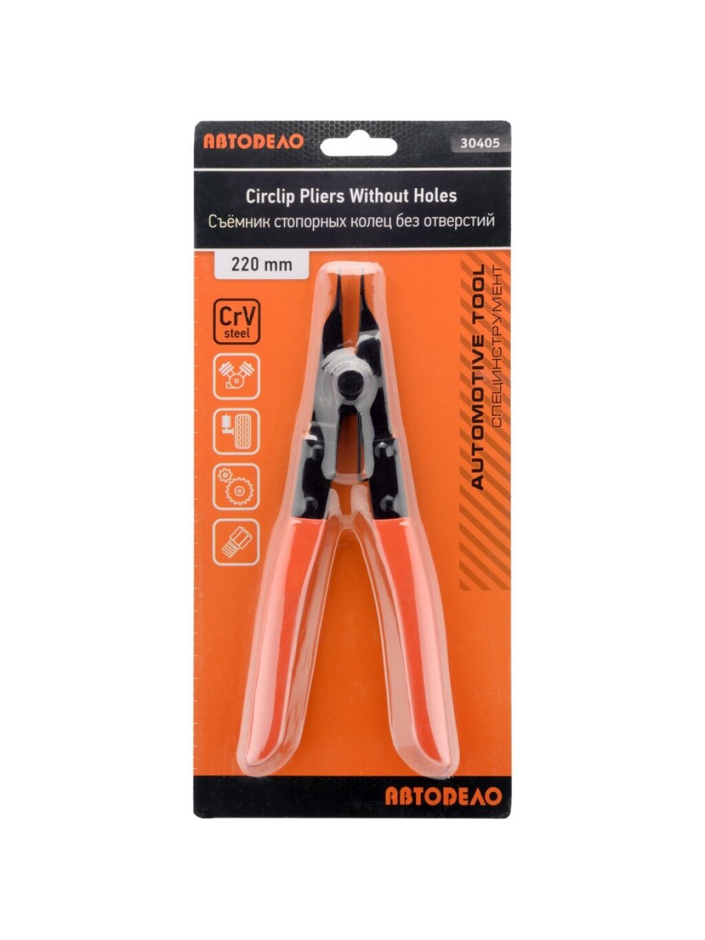Разжим стопорных колец 200 мм "АвтоDело" (без отверстий)