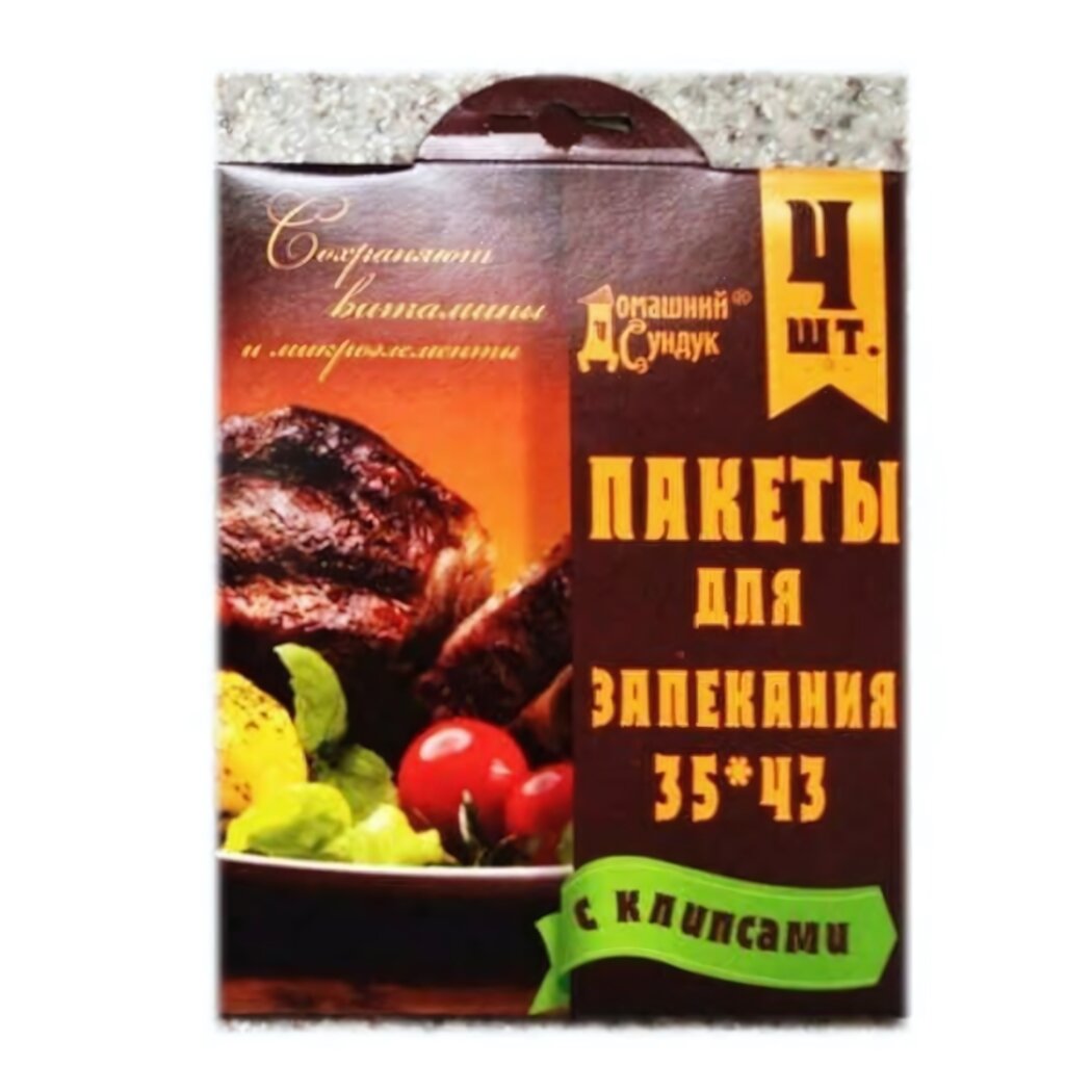 Пакеты для запекания с клипсами 4шт 35х43см, сохраняют витамины и микроэлементы