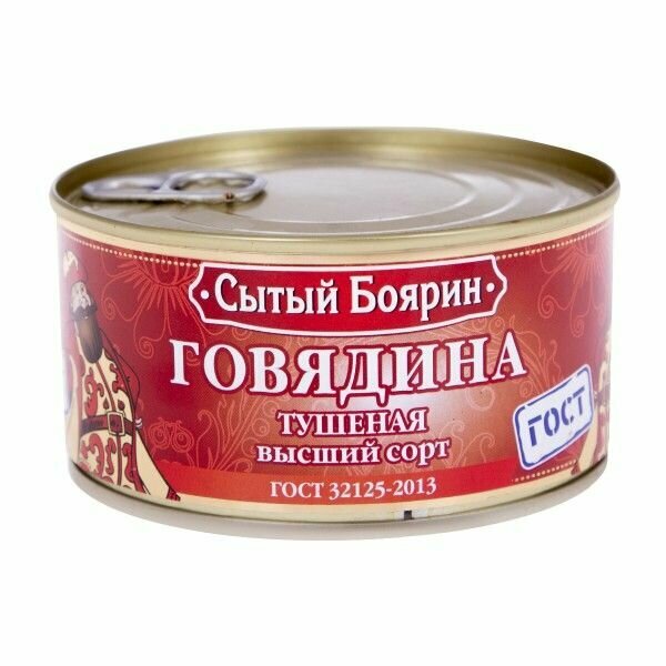 Говядина тушеная ГОСТ Сытый боярин 325гр 4шт