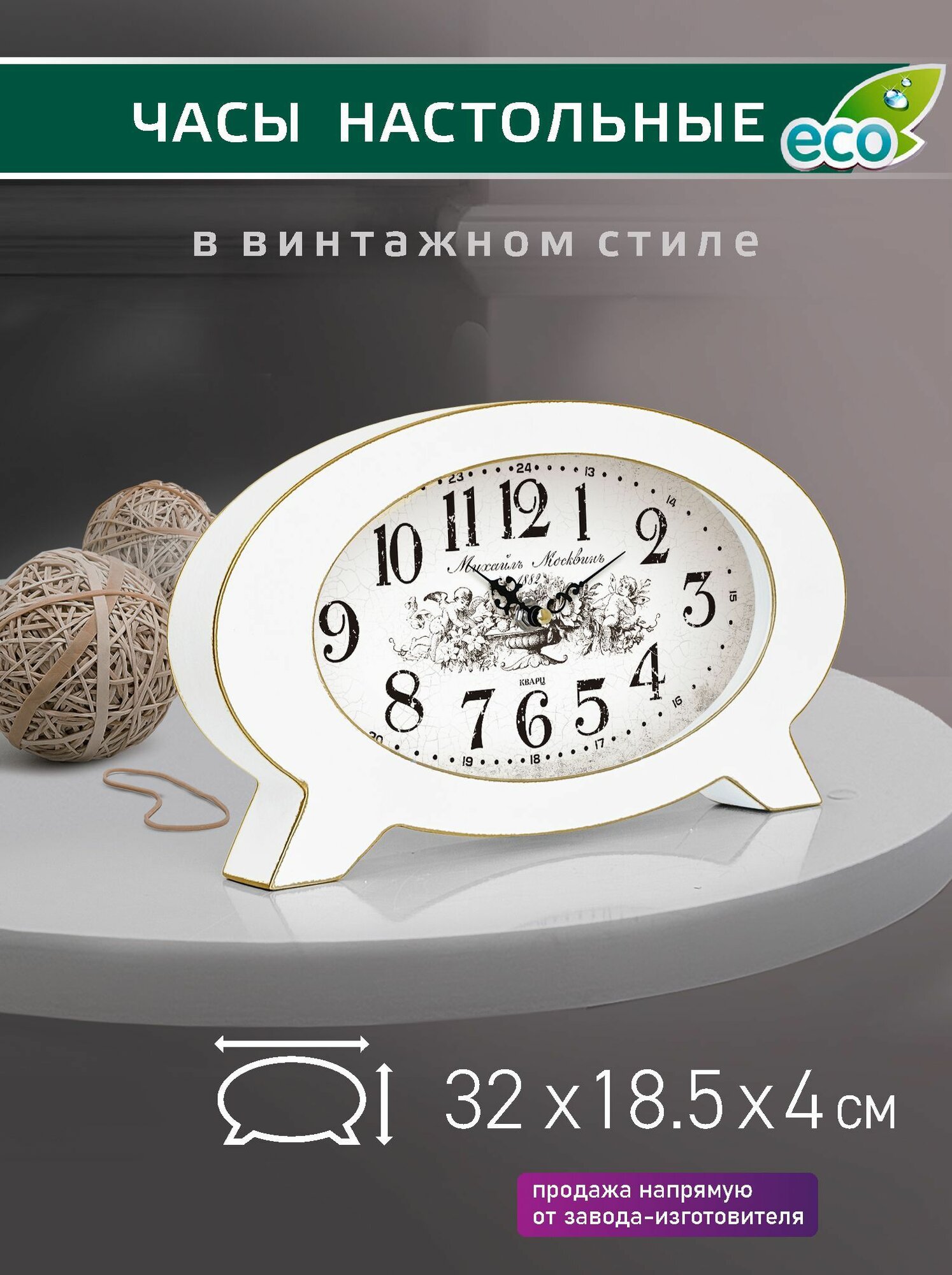 Часы настольные Михаил Москвин