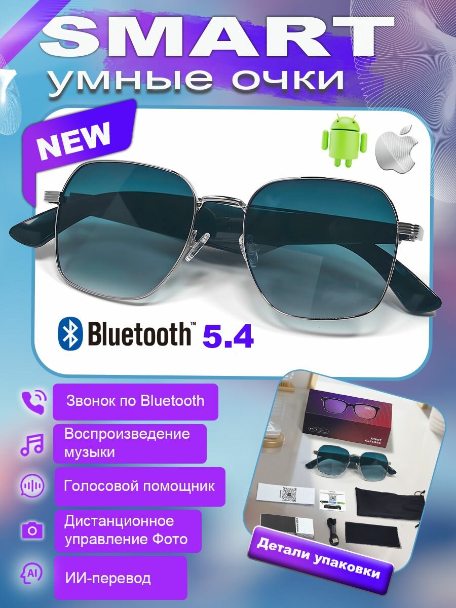 Защита от ультрафиолета/UV400 Умные очки с функцией Bluetooth для звонков, воспроизведения музыки и перевода с помощью искусственного интеллекта