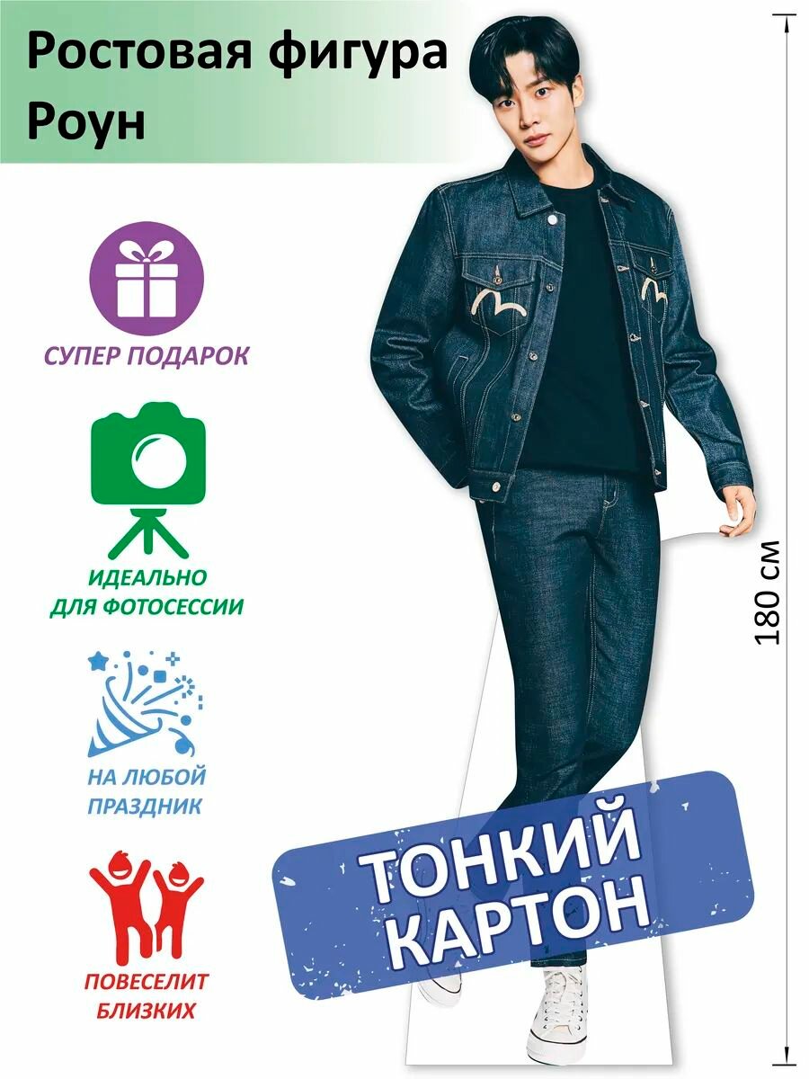 Роун (Ким Соку) Ростовая фигура, Тонкий картон, (Print100.ru)