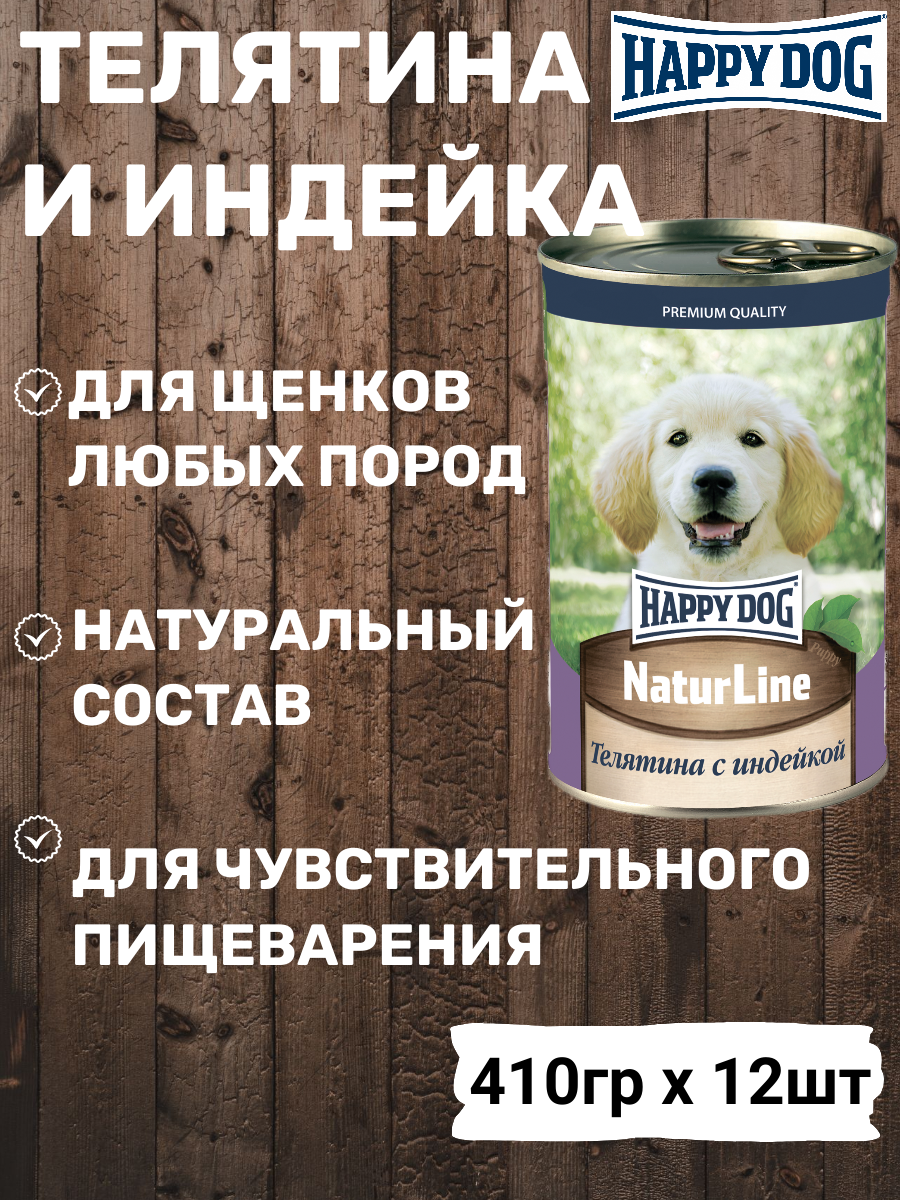 Консервы для щенков Happy Dog NatureLine, телятина с индейкой (410гр х 12шт)