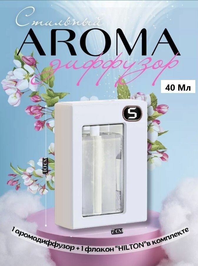 Электрический диффузор для дома, диффузор автоматический, ультразвуковой, HILTON