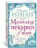 Маленькая пекарня у моря