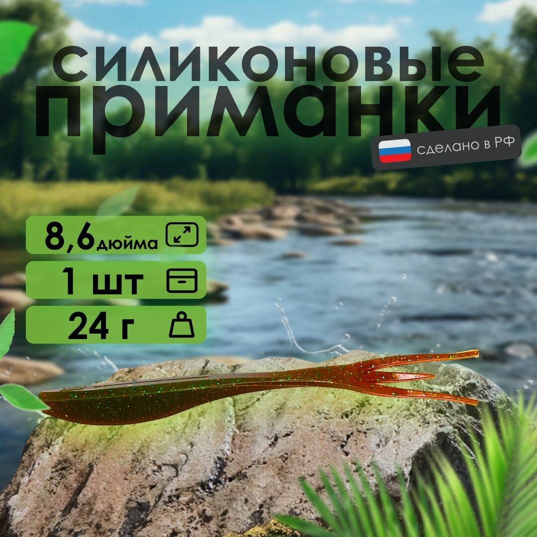 Силиконовая приманка RSK Fishing Neptune 8.7" 220 мм слаг