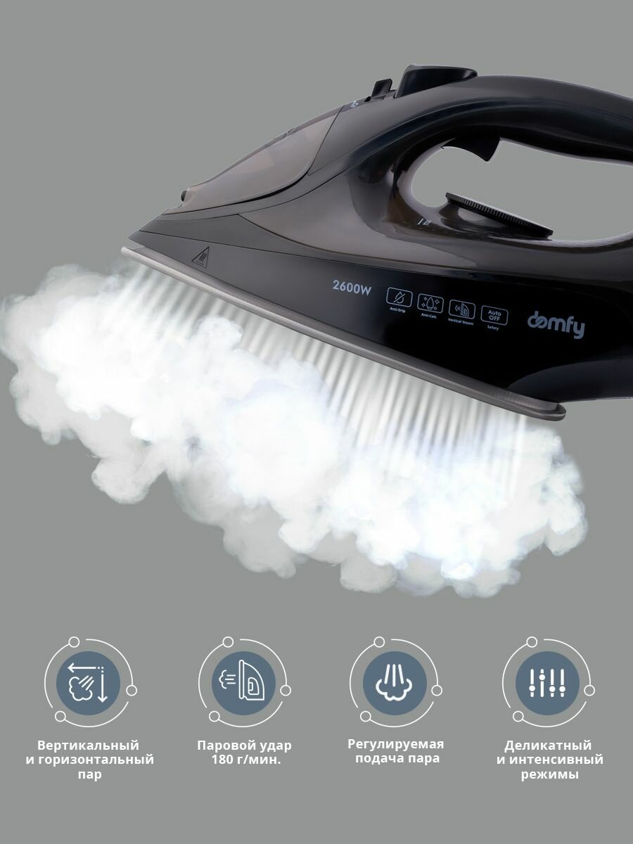 Паровой утюг Domfy DSB-EI603, вертикальный и горизонтальный пар, авто-OFF, 2600Вт черный