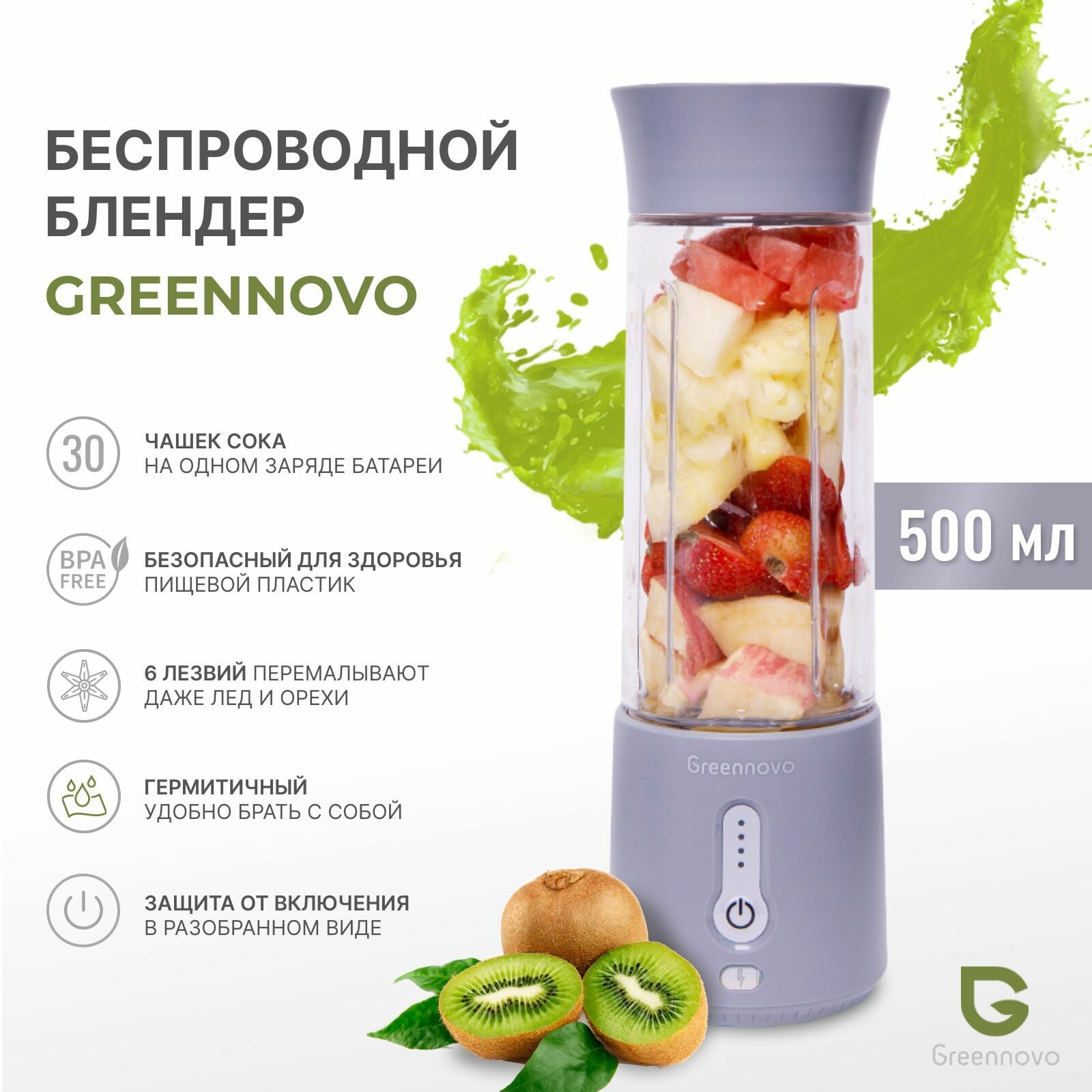 Портативный беспроводной блендер серый GREENNOVO для смузи, коктейлей, спортивного питания, льда, орехов / измельчитель /