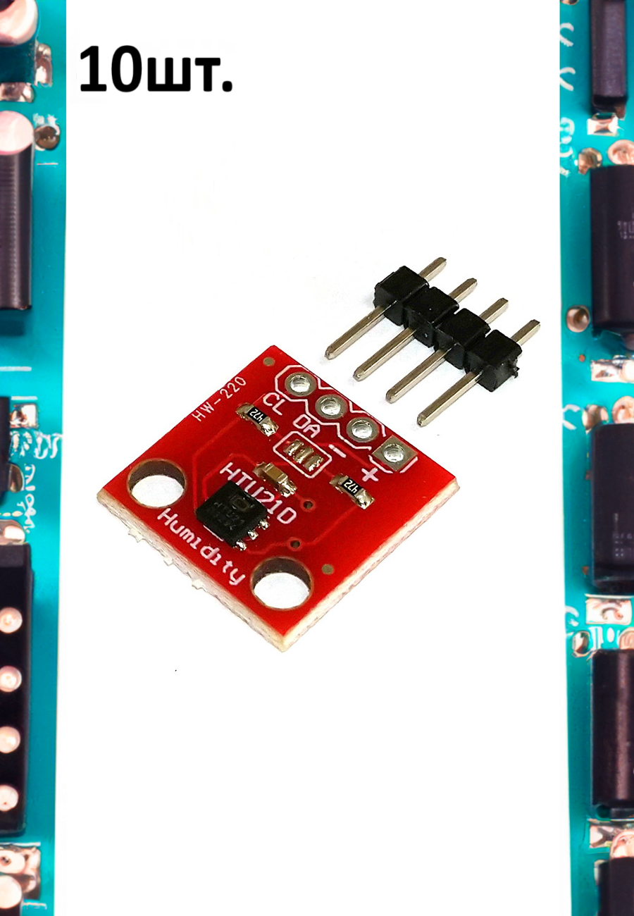 Датчика температуры HTU21D для Arduino 10шт.