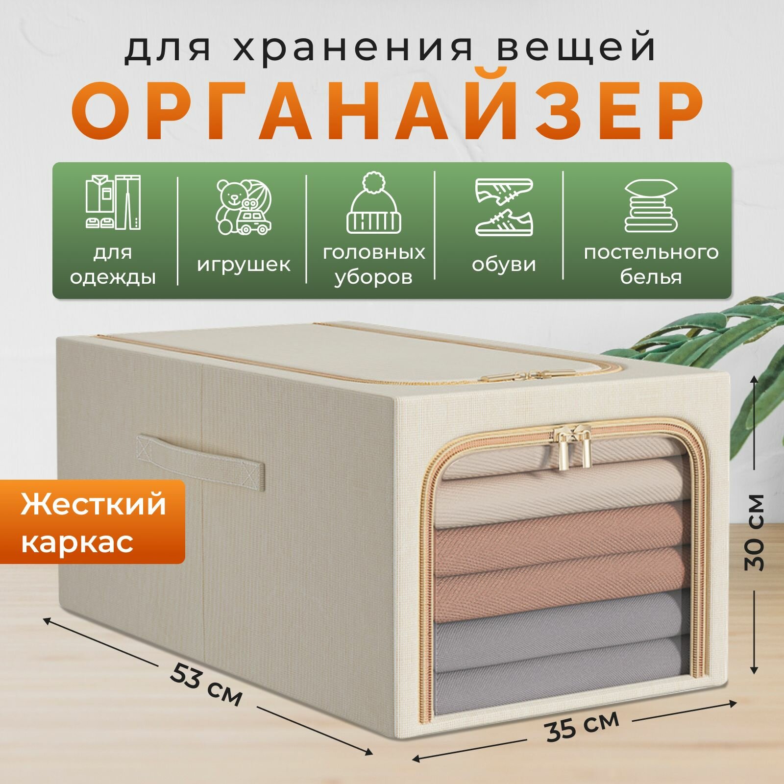 Органайзер для хранения вещей, на молнии, жесткий каркас. Кофр для хранения вещей, 53х35х30. Praktikos