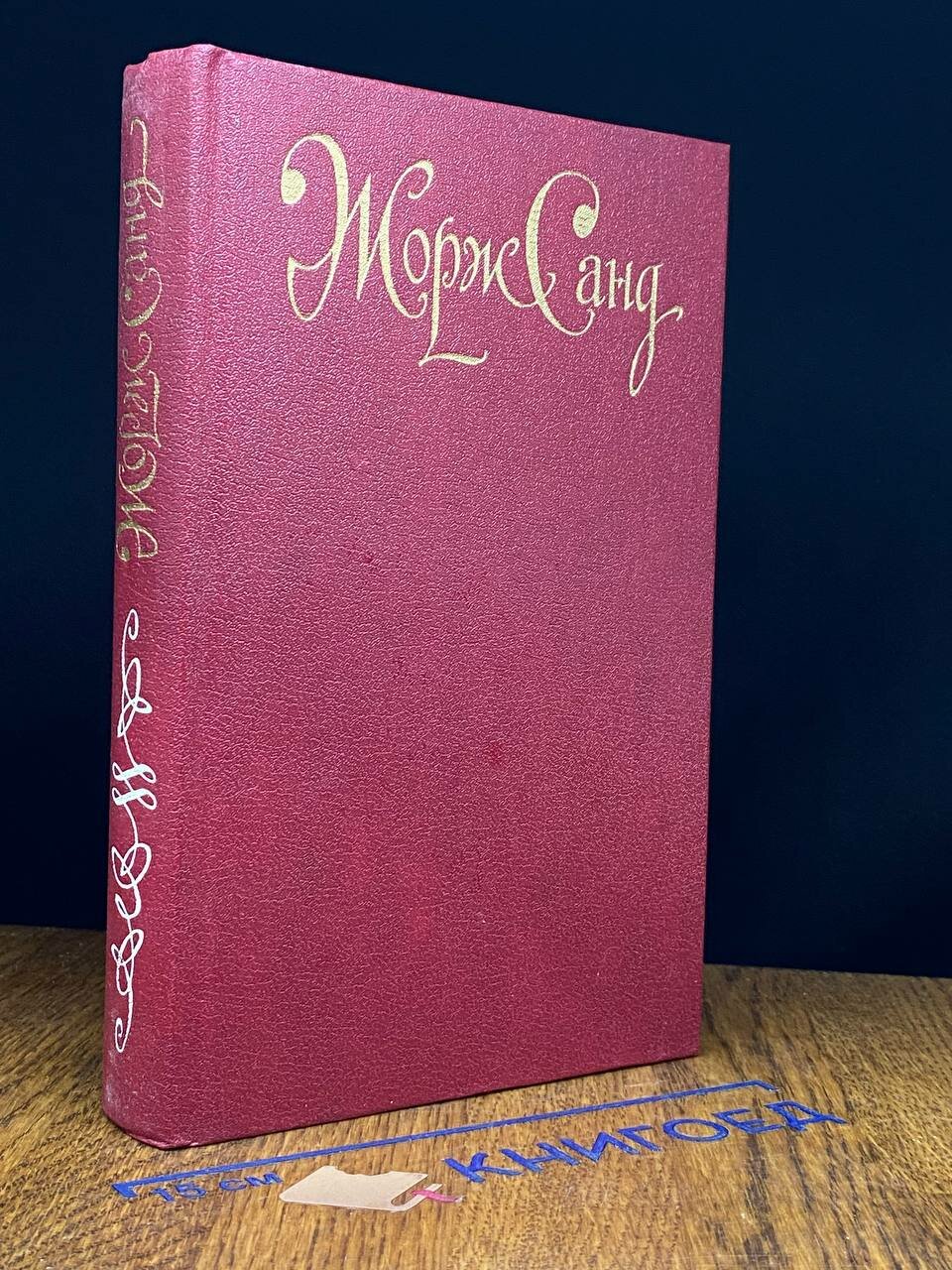 Книга. Леоне Леони. Ускок. Жак. Орко 1993 (2043794182147)