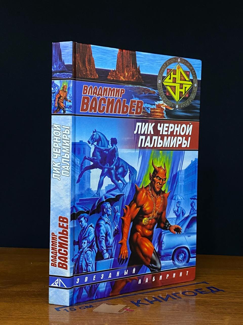 Книга. Лик Черной Пальмиры 2005 (2043777295093)