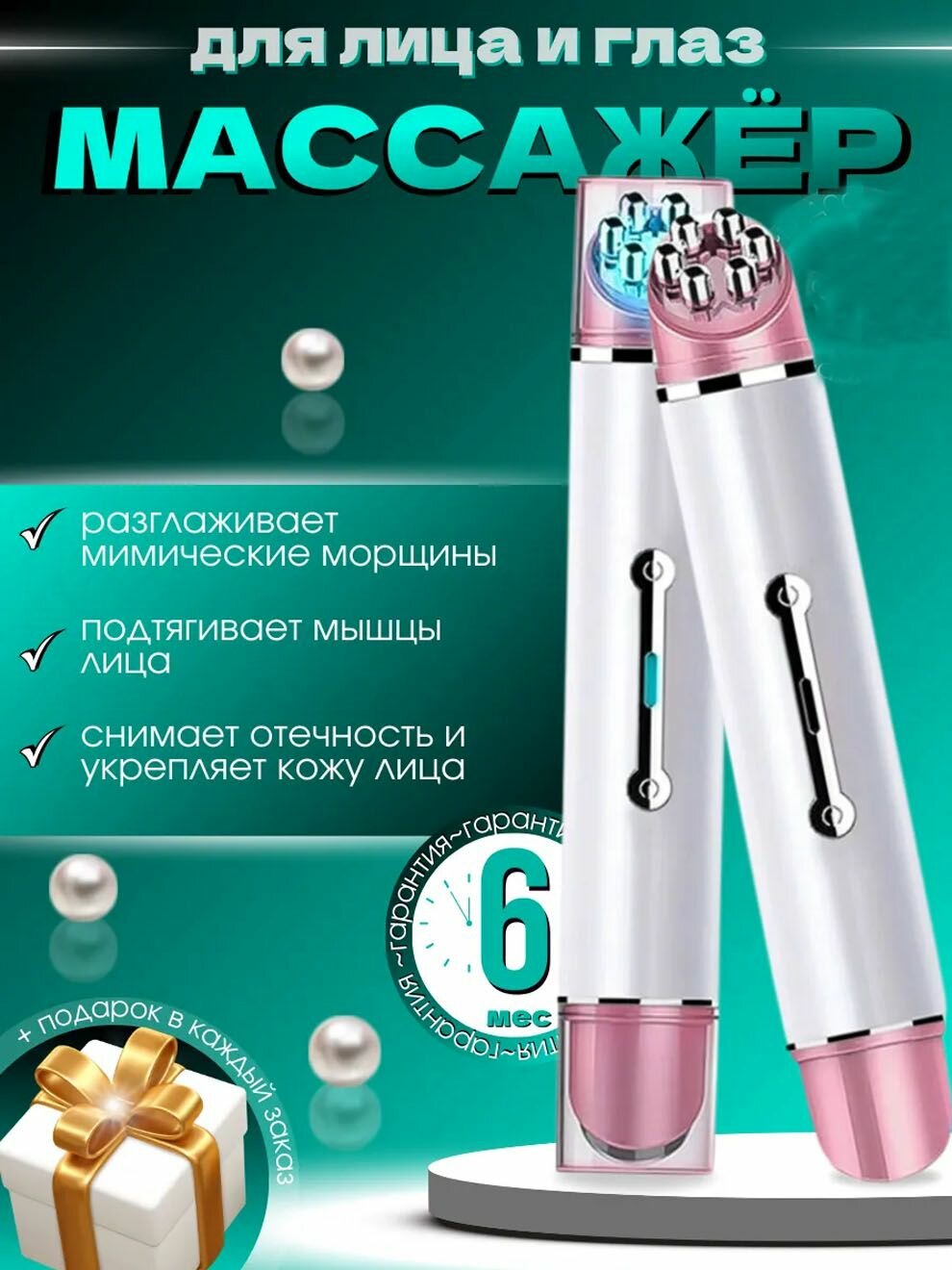 Микротоковый массажер для подтяжки лица / RF лифтинг аппарат микротоки**
