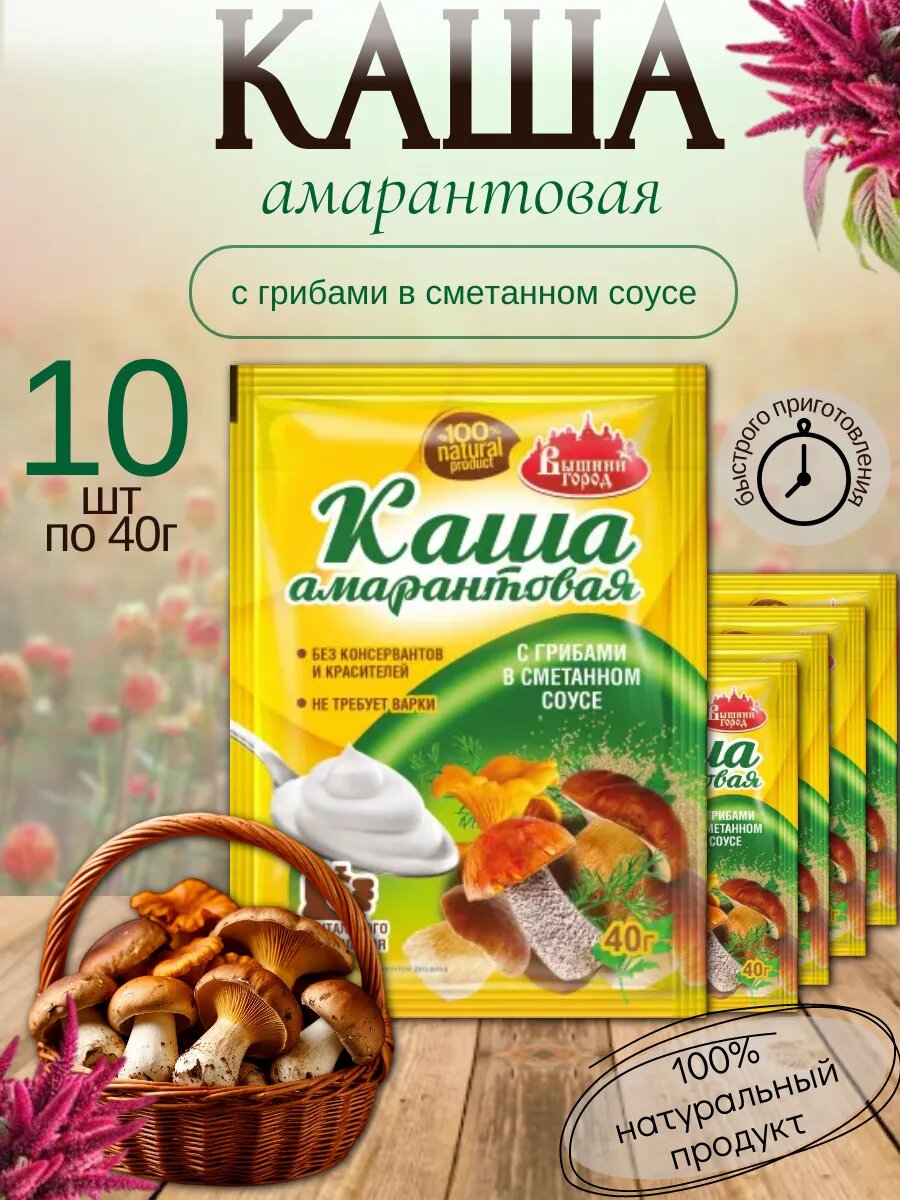 Каша амарантовая (быстрого приготовления) 10 шт х 40 гр