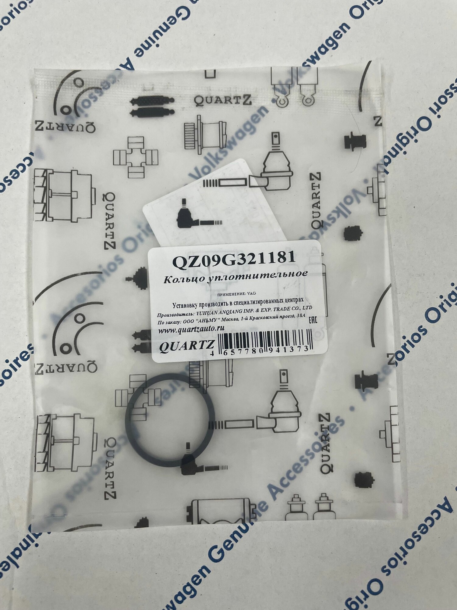 QZ09G321181 QUARTZ Кольцо уплотнительное для VW JETTA (2011>)