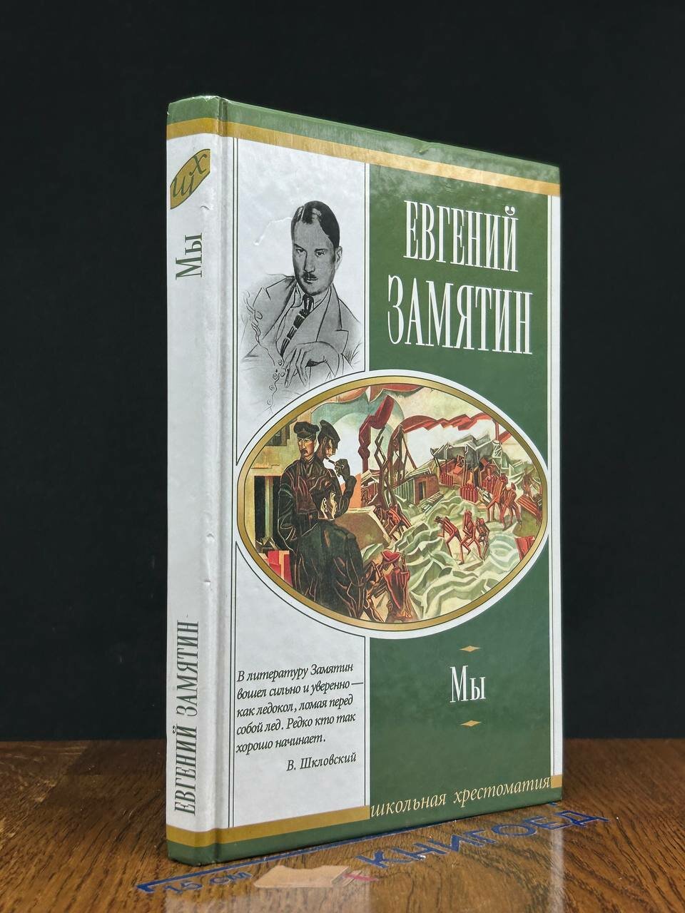 Книга. Мы 2009 (2043563794175)