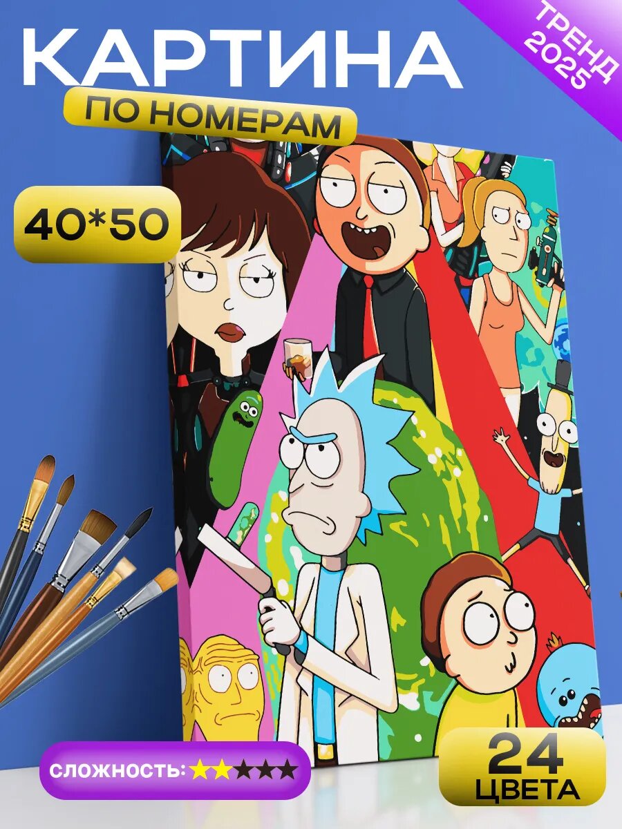 Картина по номерам Рик и Морти